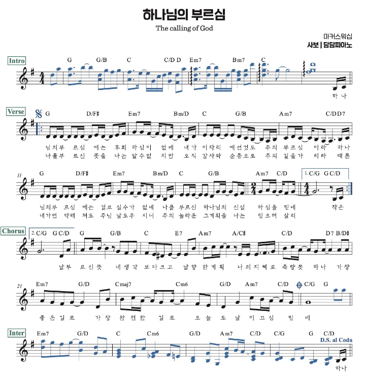 하나님의 부르심 악보 피아 워십 A, G코드 찬양 악보 콘티 묵상 - 크리스천허브